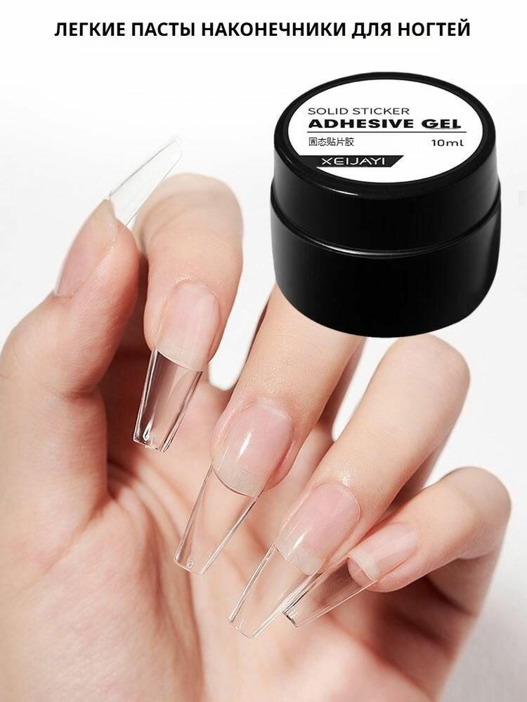 10 мл твердого геля для типсов, не липкие руки, маникюрные инструменты