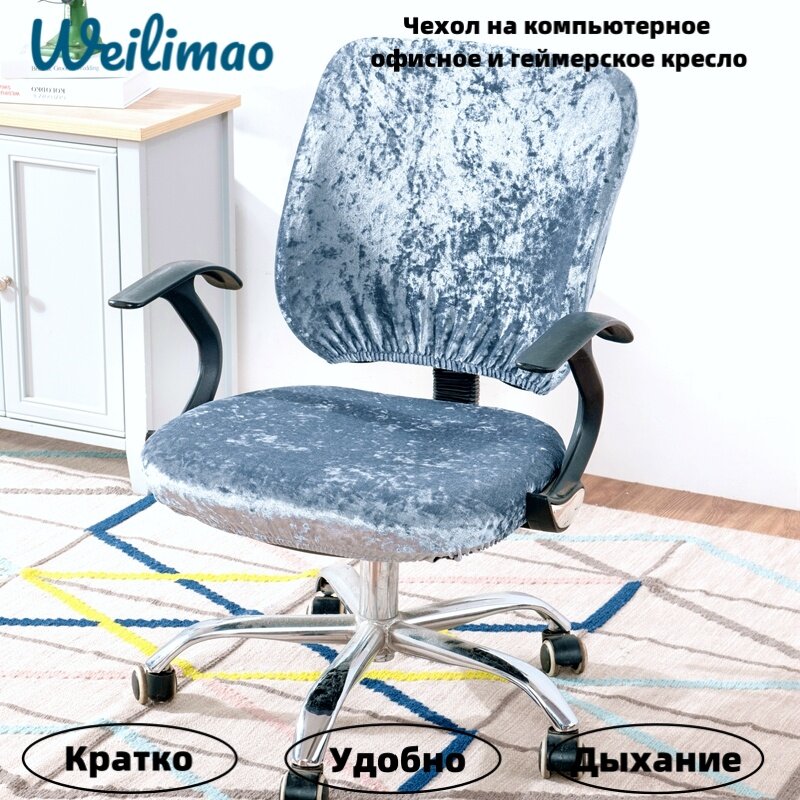 Чехол На Мебель Компьютерное Кресло,48, однотонный, кресло компьютерное, микрофибра, набор чехлов,48,1, серый,34YL-FYH