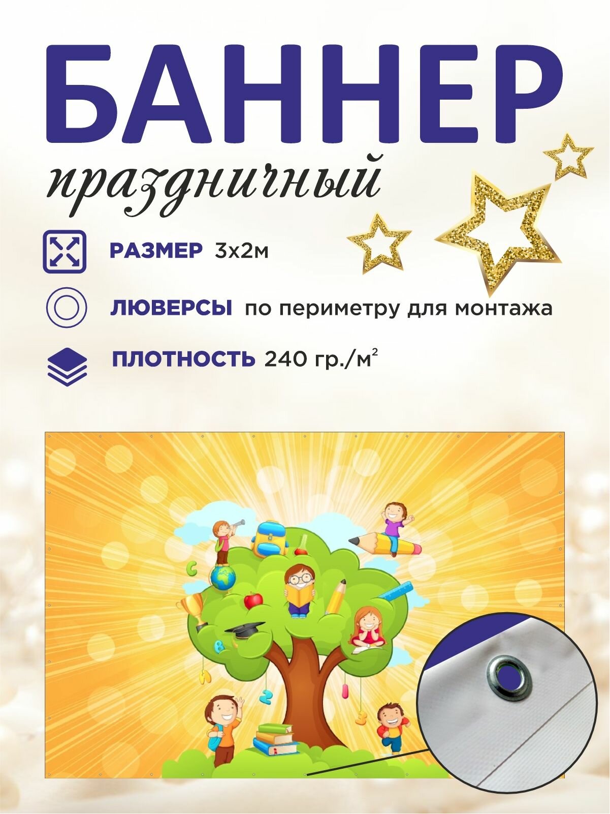 Баннер Фотозона на праздник день рождения, юбилей 3 х 2 м