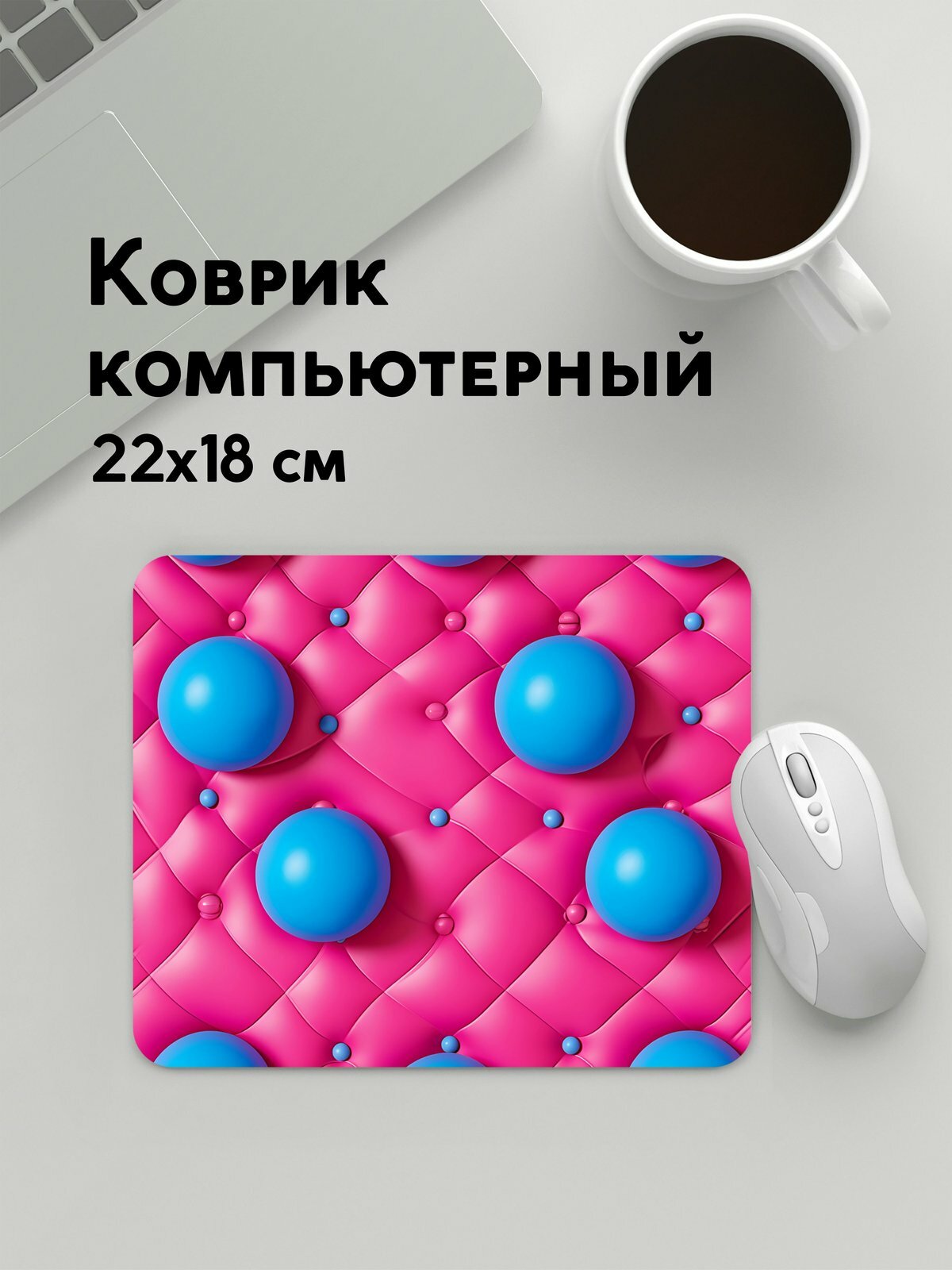 Коврик для мышки прямоугольный, 22х18см / Надутый 3D