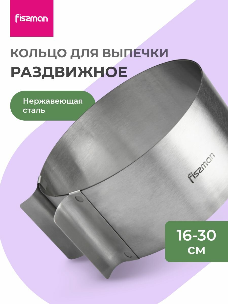 Кулинарное кольцо стальное регулируемое 16-30 см