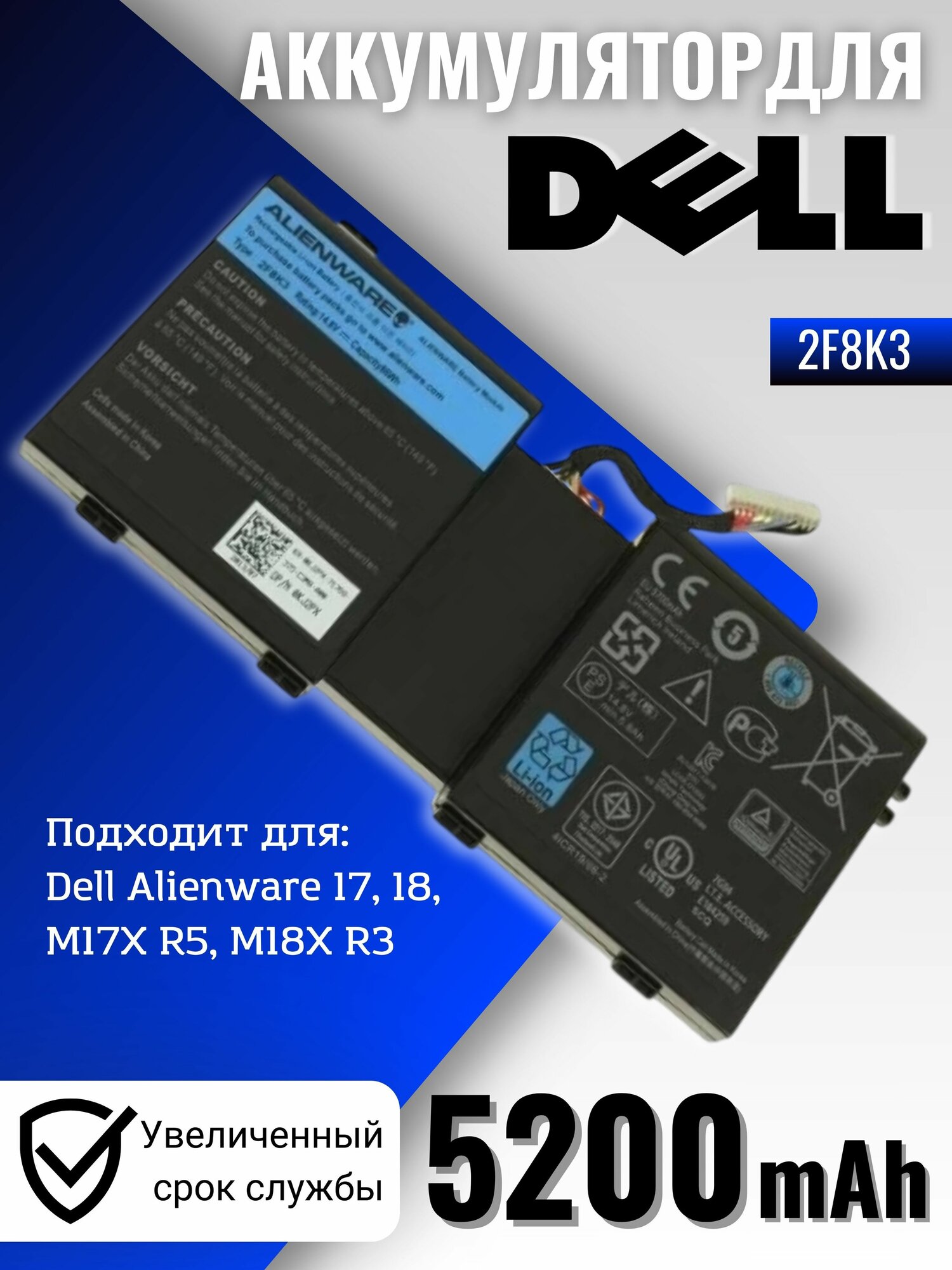 Аккумулятор для Dell Alienware 17, 18, M17X R5, M18X R3, (2F8K3, 0G33TT), 86Wh, 14.8V