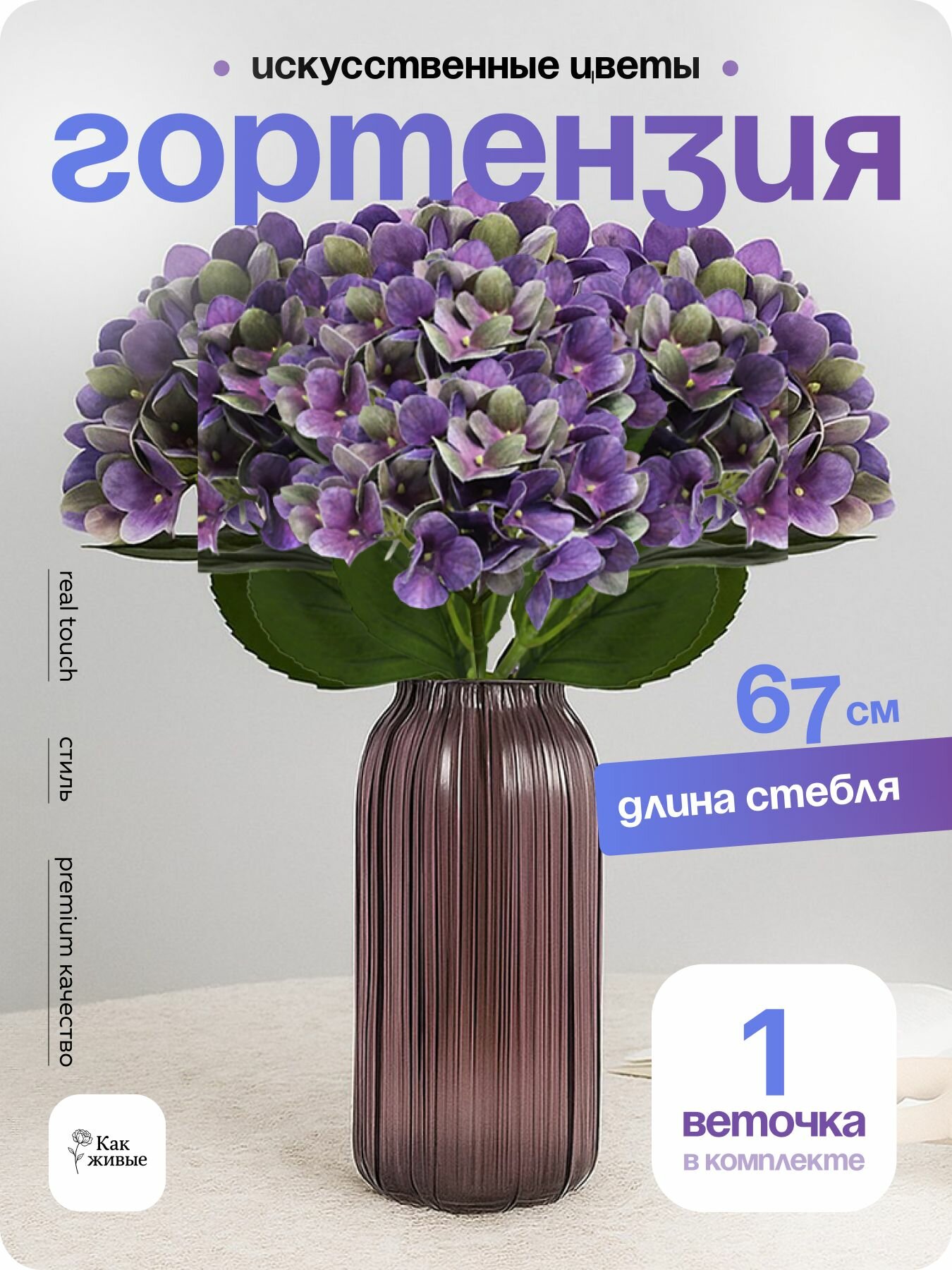 Гортензия цветок искусственный