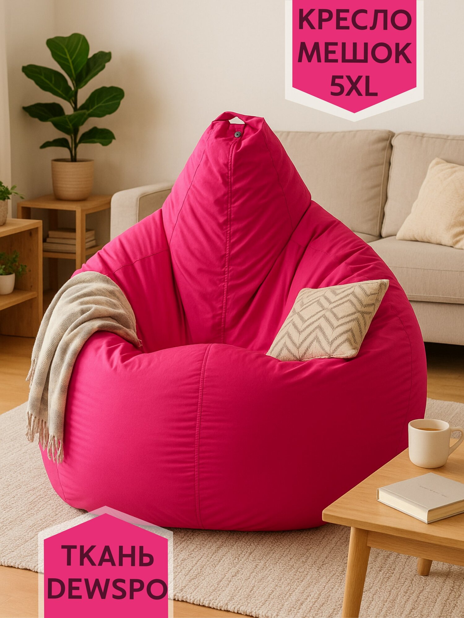 Бескаркасное большое кресло-мешок 5XL фуксия для взрослого