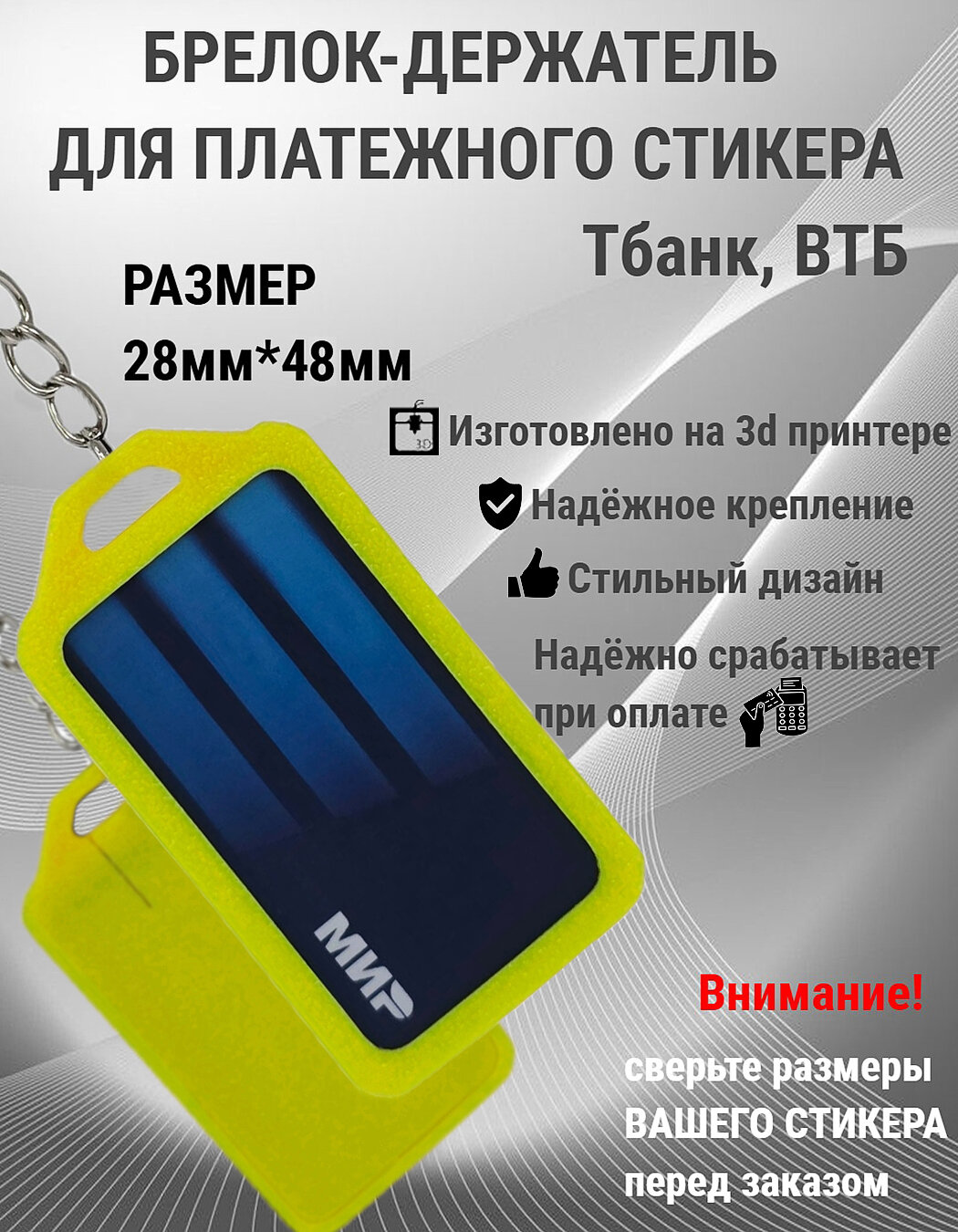 Брелок