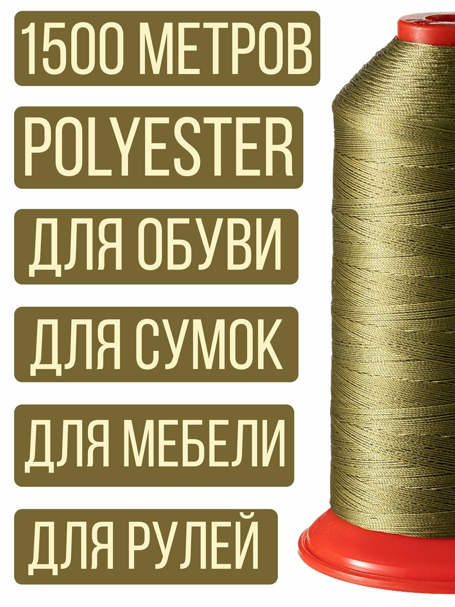 Нитки Polyart №20 цвет 1950 намотка 1500 м