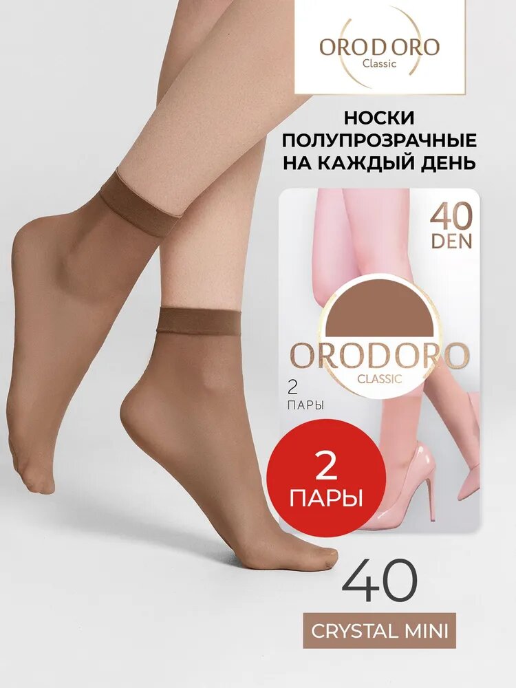 Носки Orodoro для женщин, комплект