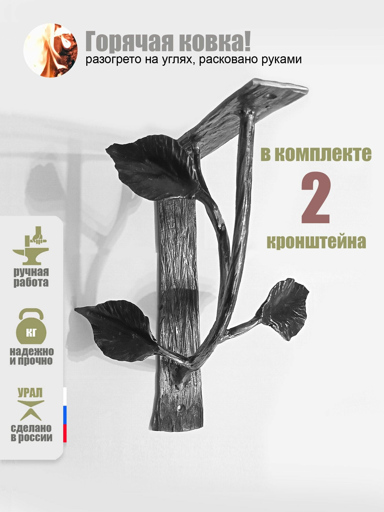 Кованый кронштейн держатель для полки "Кора"