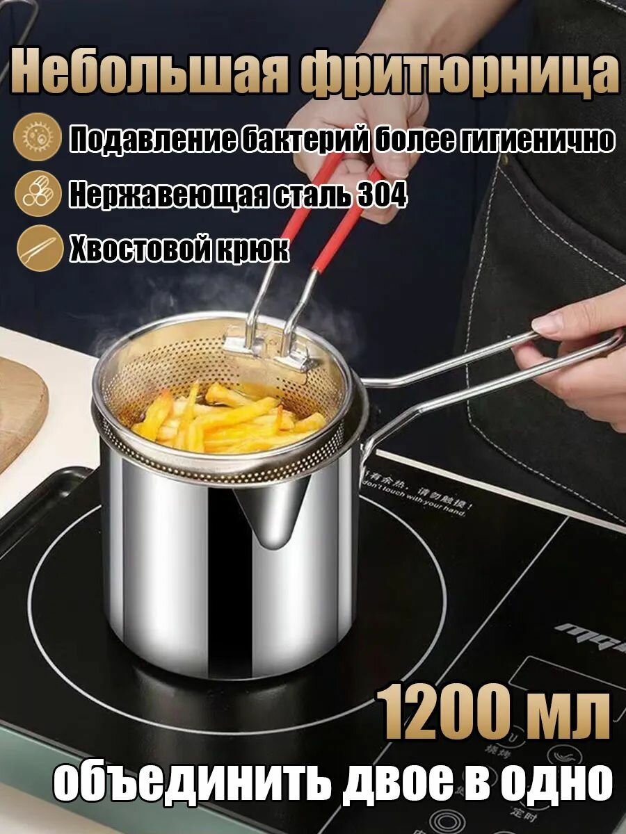 Небольшая фритюрница со съемной чашей для картофеля фри*1