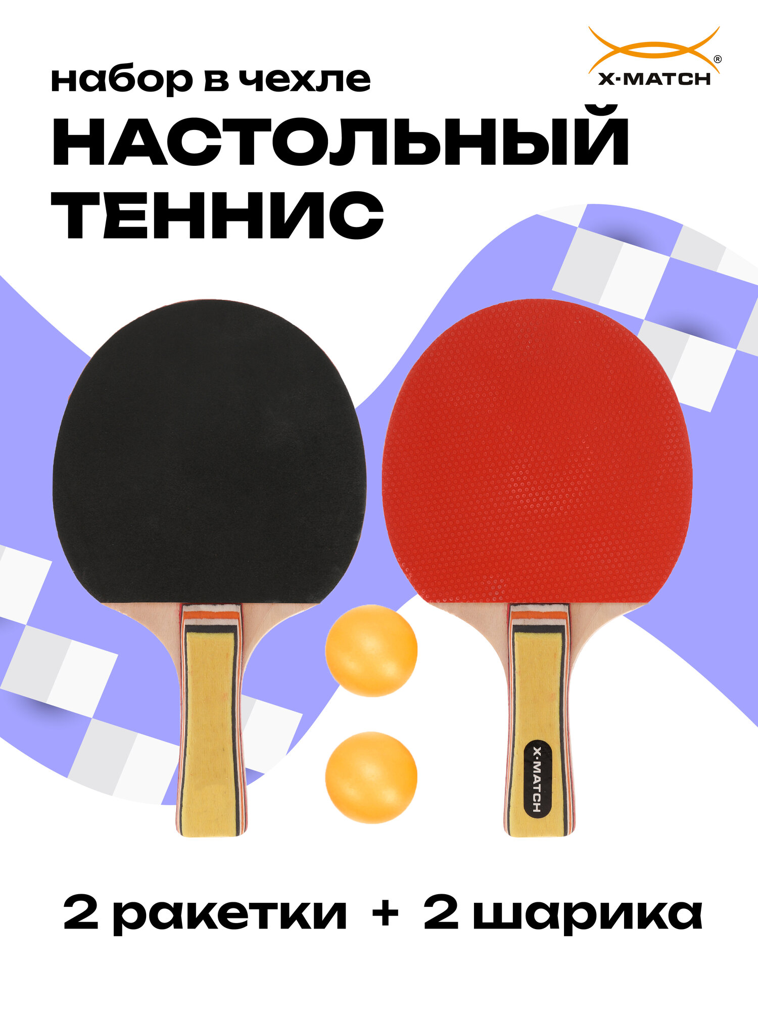 Набор для настольного тенниса X-Match, 2 ракетки, 2 мяча, черный/желтый