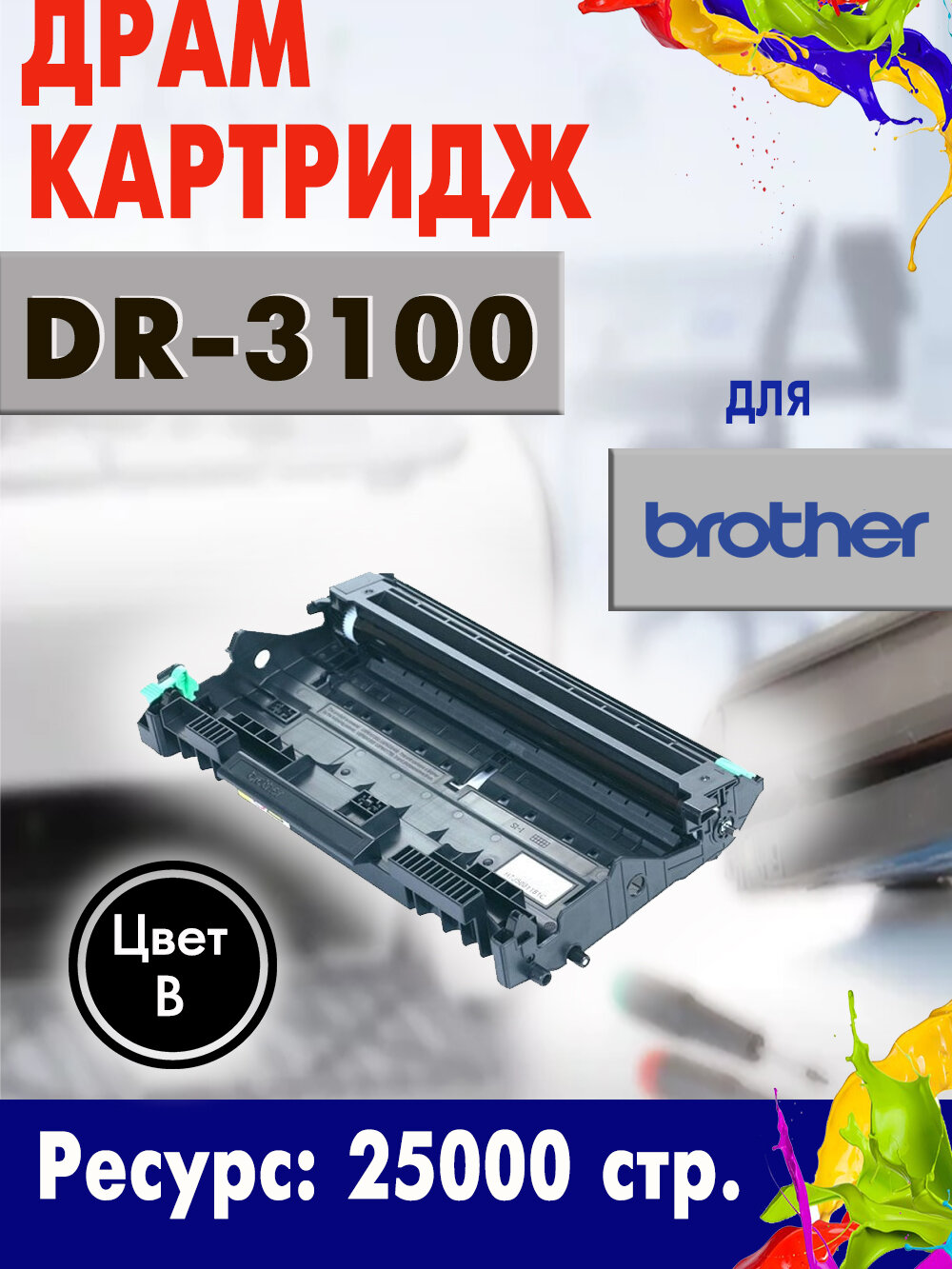 Драм-юнит Opticart DR-3100 Фотобарабан черный для Brother HL 5200 / 5240 / 5240L