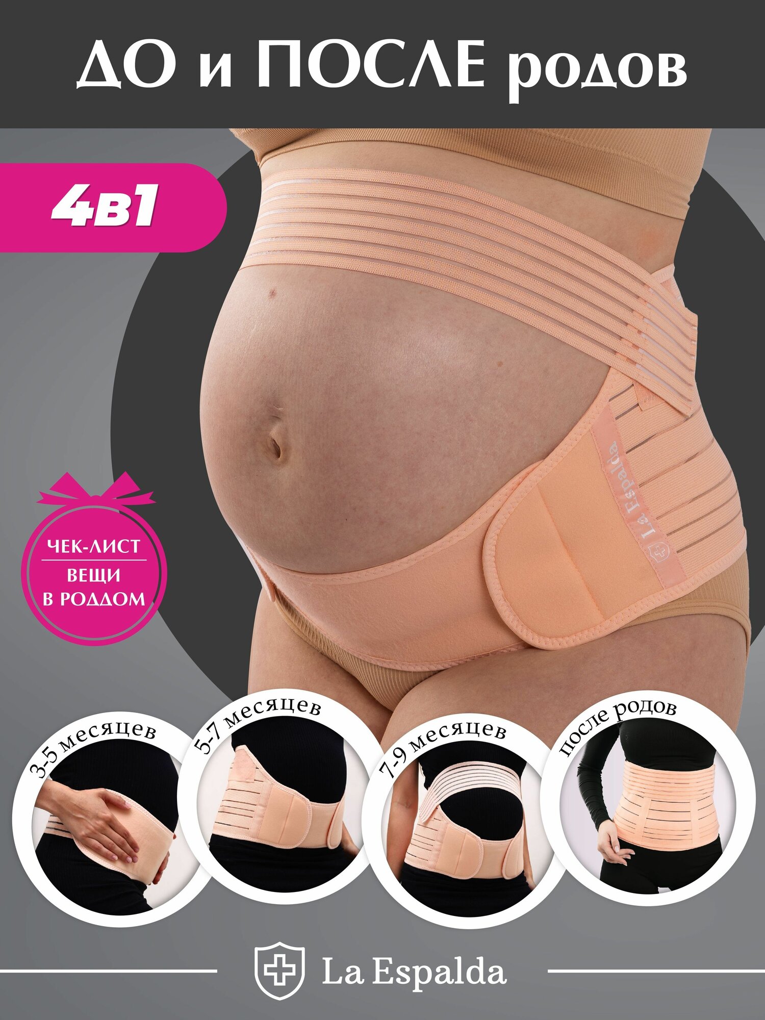 Бандаж для беременных La Espalda P424, хлопок, вискоза, эластан, бежевый, XL