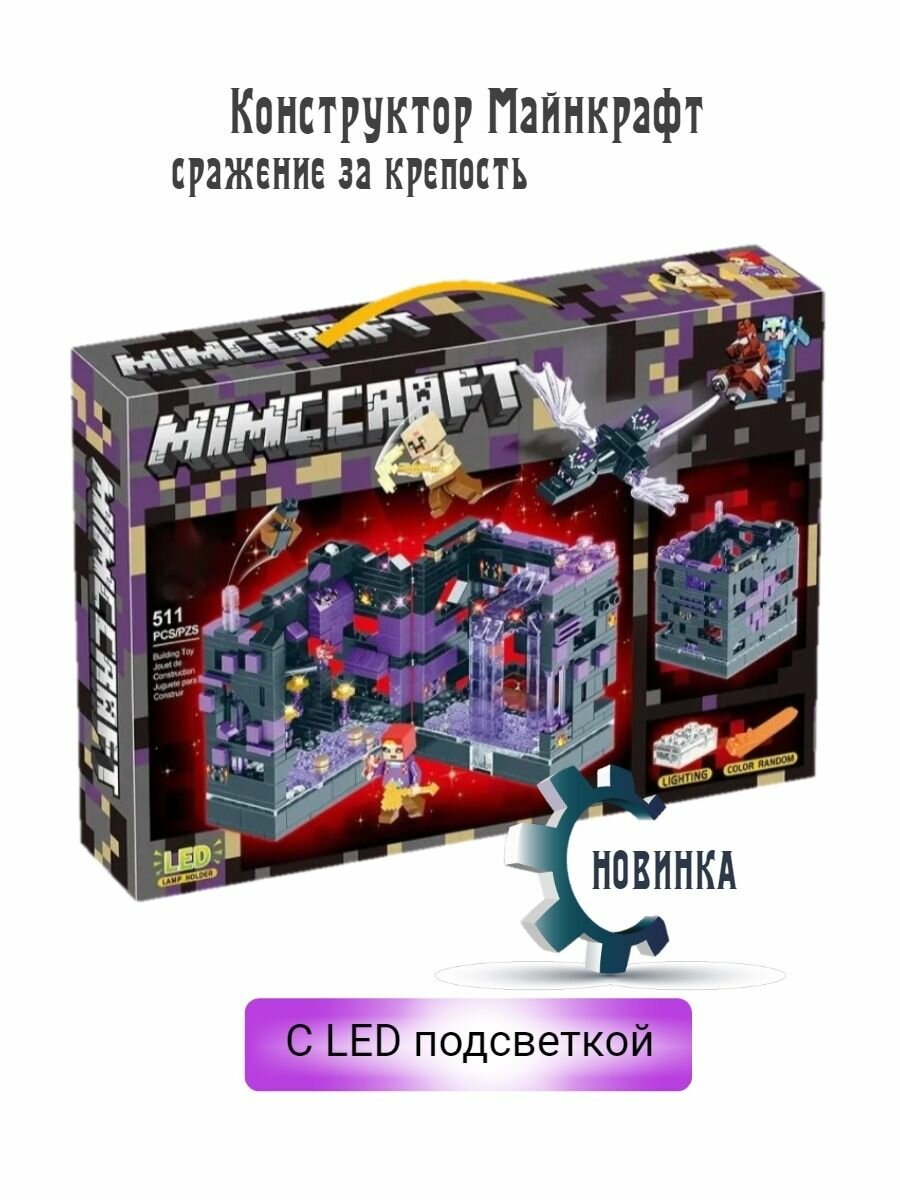 Конструктор Сражение за крепость с LED подсветкой LB610, 511 деталей