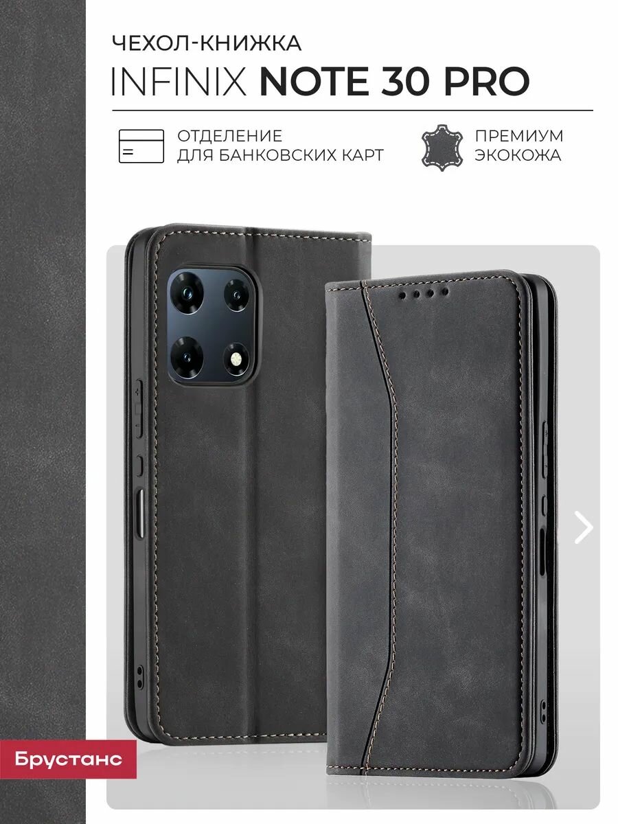 Чехол на Infinix note 30 pro экокожа, пластик противоударный, защита камеры, защита от царапин и пыли