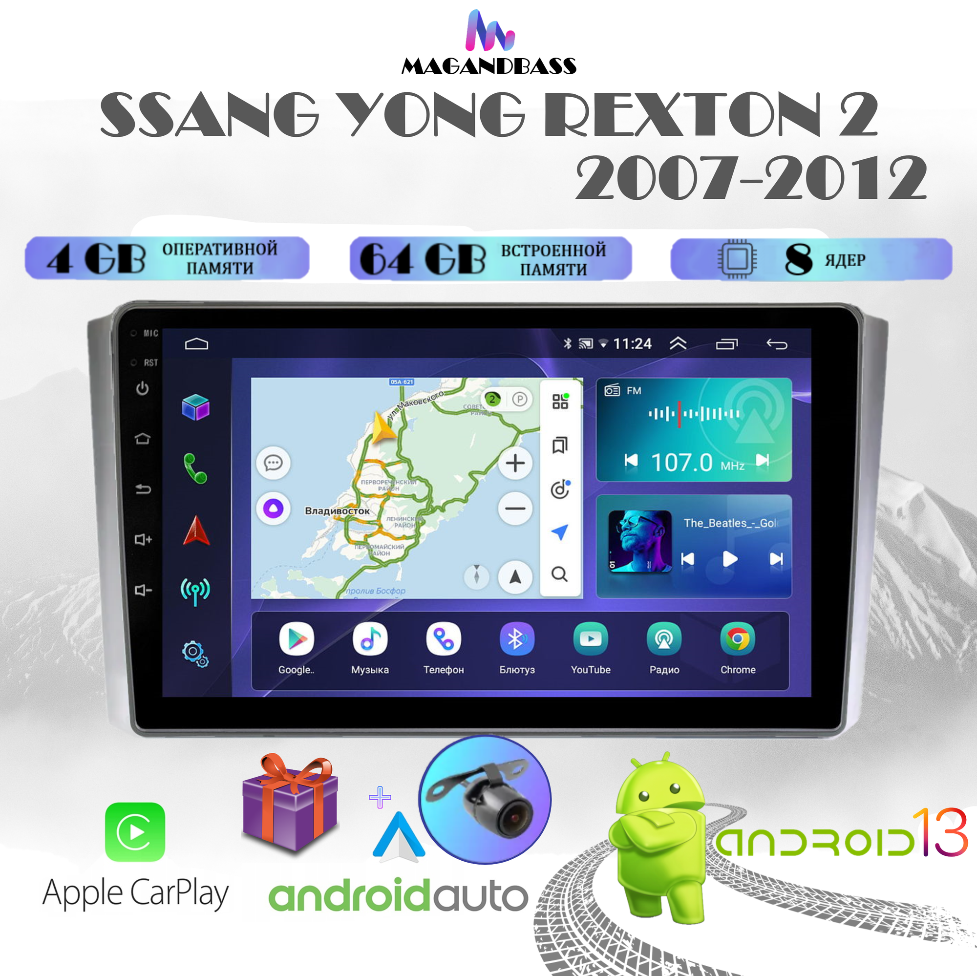 Магнитола на SsangYong Rexton 2/СсангЙонг Рекстон 2 (2007-2012), 4/64 GB, Android 13, Bluetooth, WiFi, CarPlay, GPS, 8 ядер процессор + переходная рамка