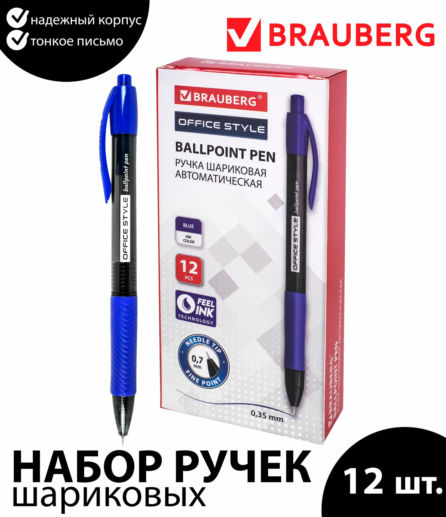 Набор 12 шт. - Ручка шариковая автоматическая с грипом BRAUBERG OFFICE STYLE, синяя, игольчатый наконечник 0,7мм, линия 0,35мм, тонированный корпус