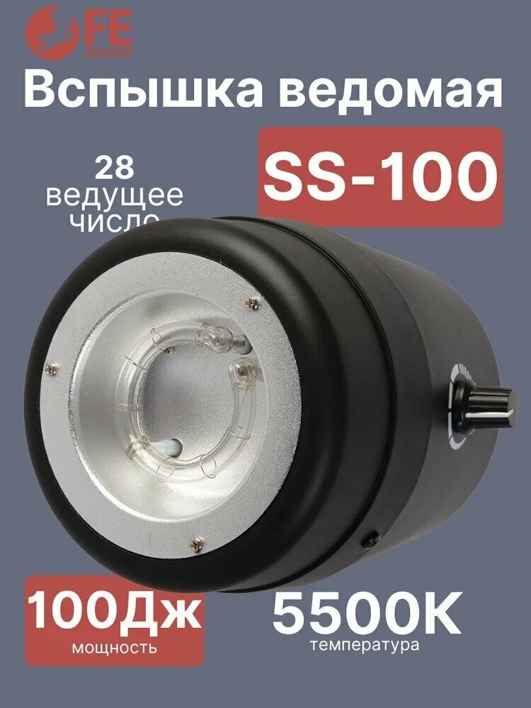 Вспышка ведомая Falcon Eyes SS-100Лампа-вспышка Falcon Eyes — это идеальное решение для фотографов