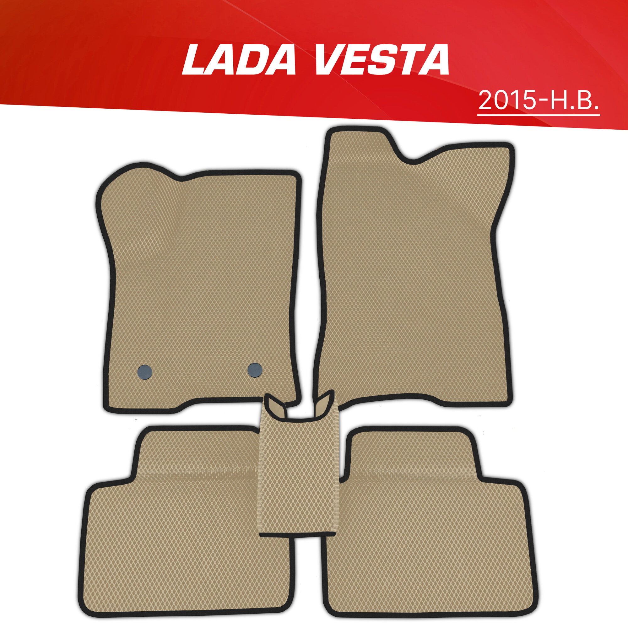 Коврики EVA (ЕВА) 3D Lada Vesta / Лада Веста (2015-н. в.)