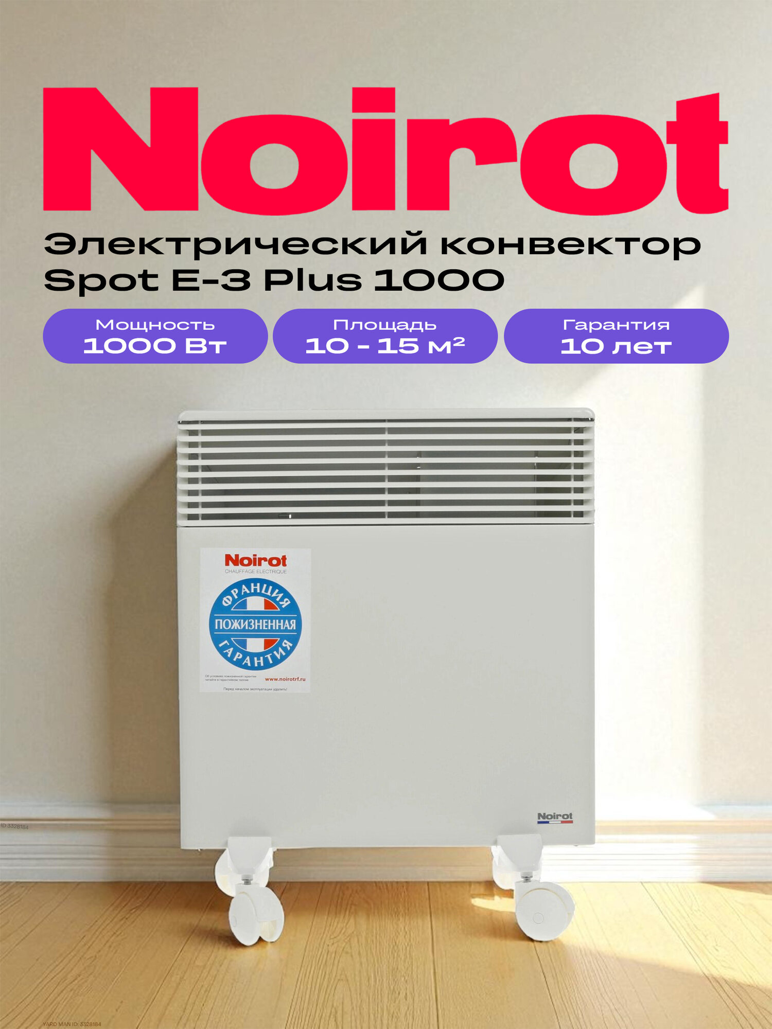 Конвектор электрический Noirot Spot E-3 Plus 1000, 3 режима нагрева, 1000 Вт, с ножками