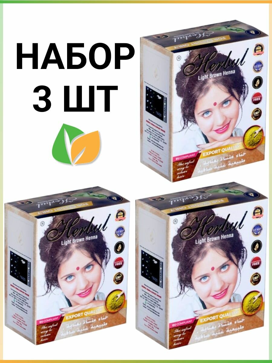 Хна светло-коричневая / Light Brown индийская натуральная для волос Хербул / Herbul Henna , 180 гр. (3 упаковки по 60 гр.)