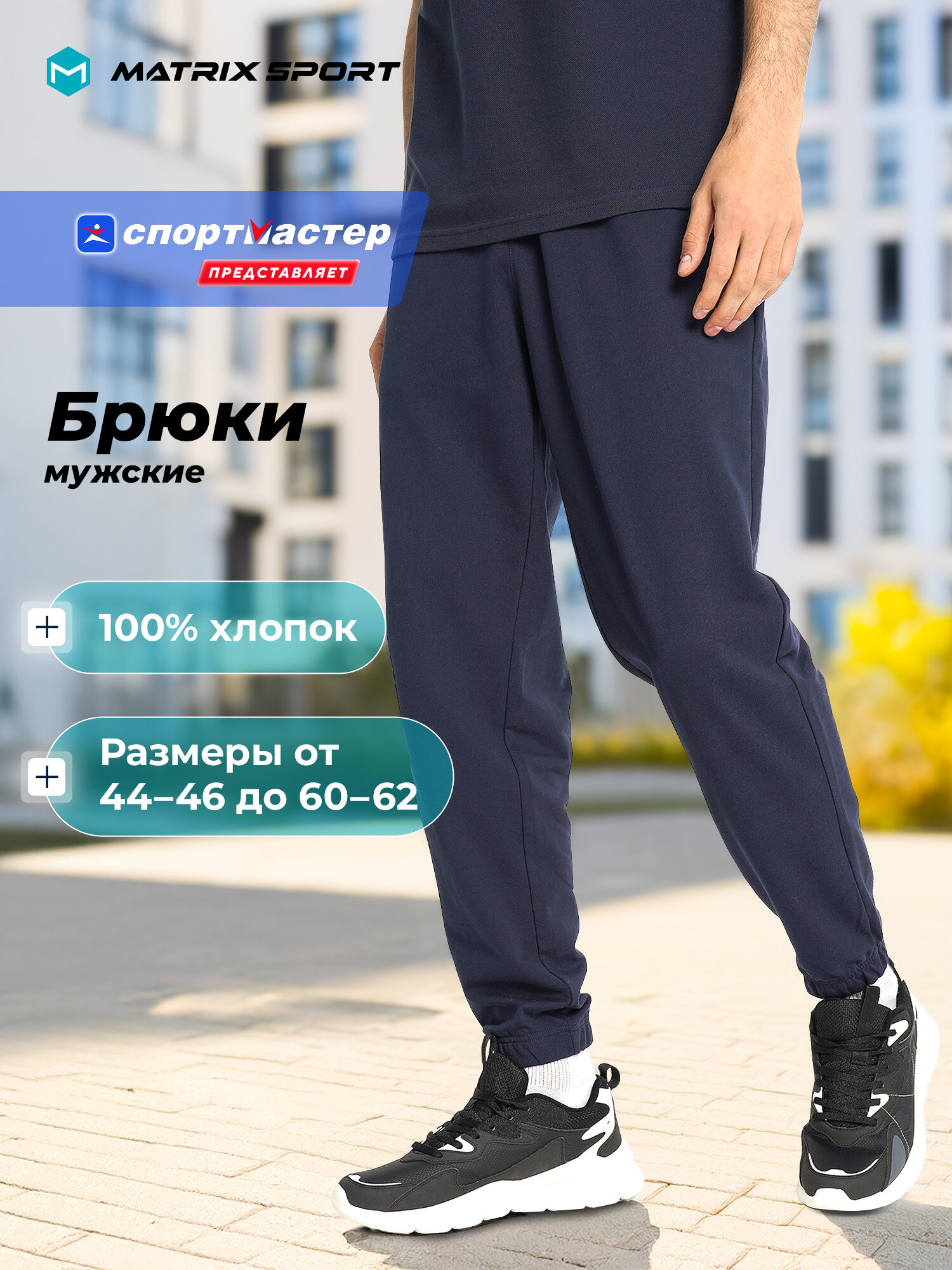 Брюки джоггеры MSM Knitted Pants