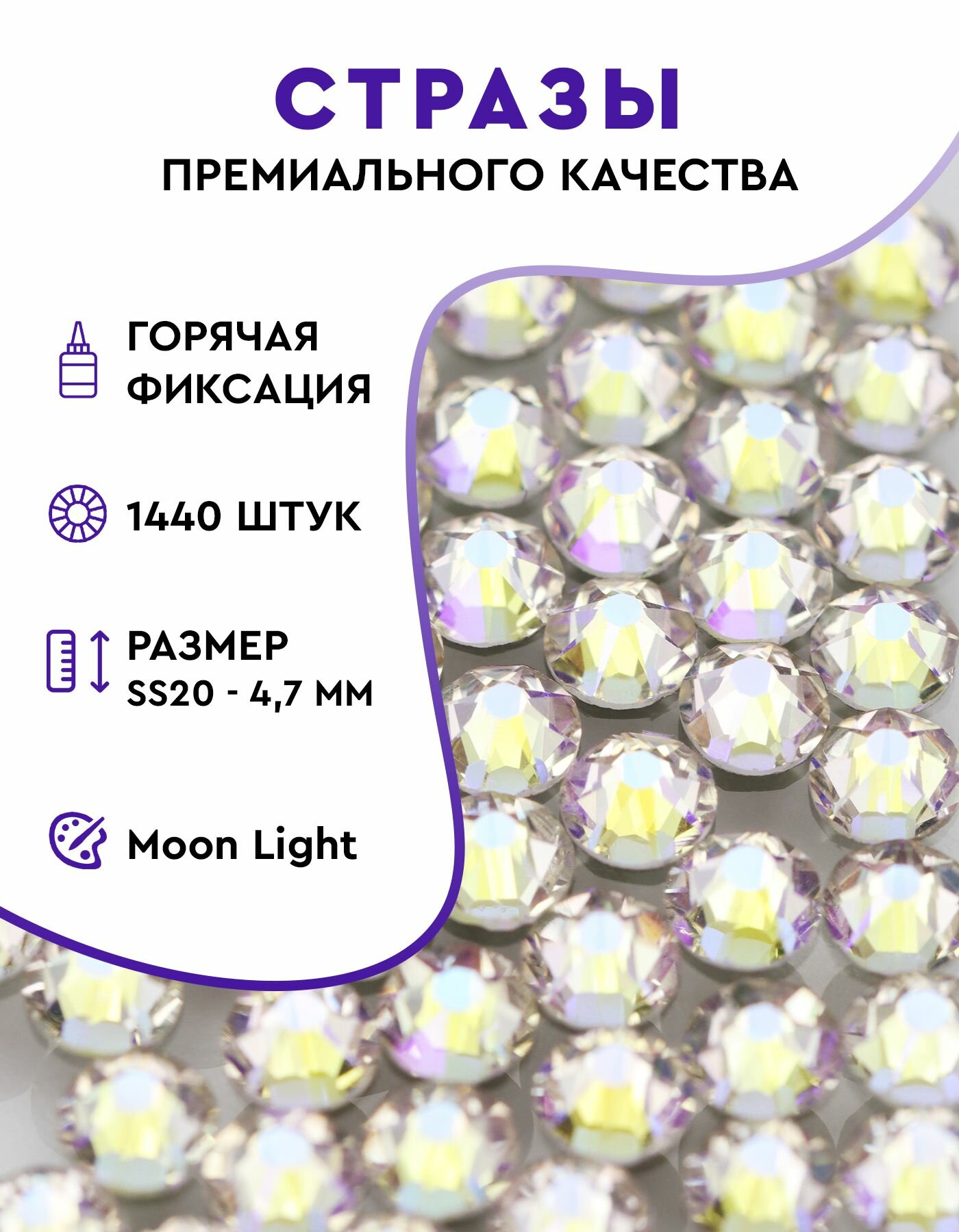 Стразы горячей фиксации TIS (премиум Китай) C88 (16 граней) ss20 Crystal Moon Light