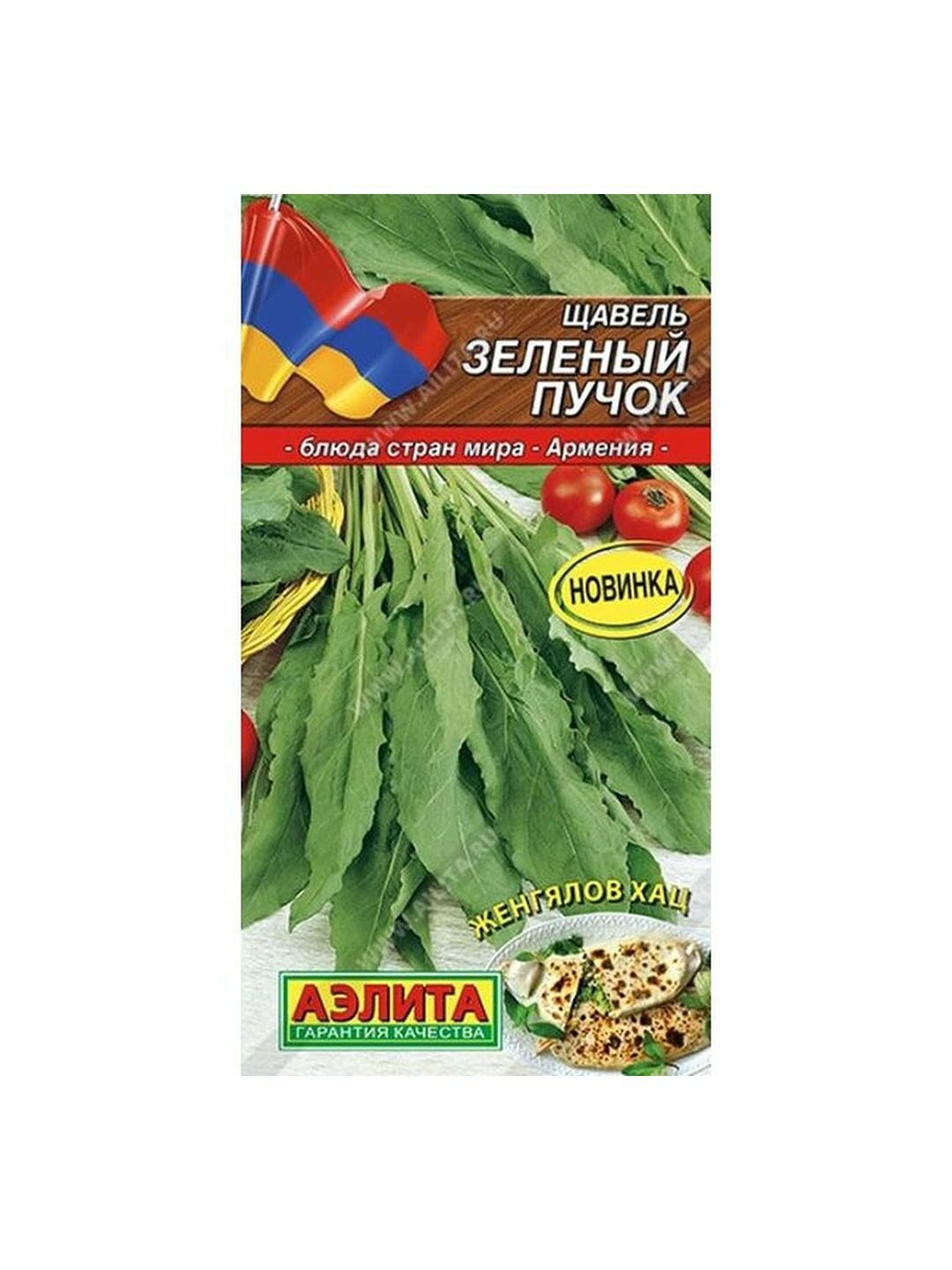 Семена Щавель Зеленый пучок, Аэлита - Блюда стран мира, 1 пачка - 0.5г семян