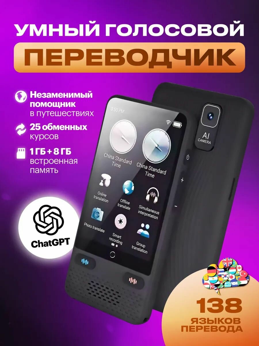 Boeleo S85 умный голосовой переводчик