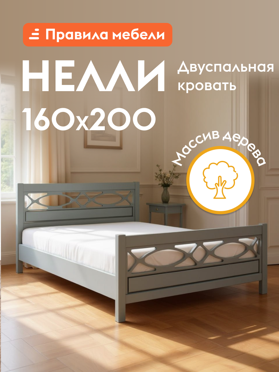 Двуспальная кровать Нелли 160х200 см, деревянная, с анатомическим основанием, массив сосны, Антрацит