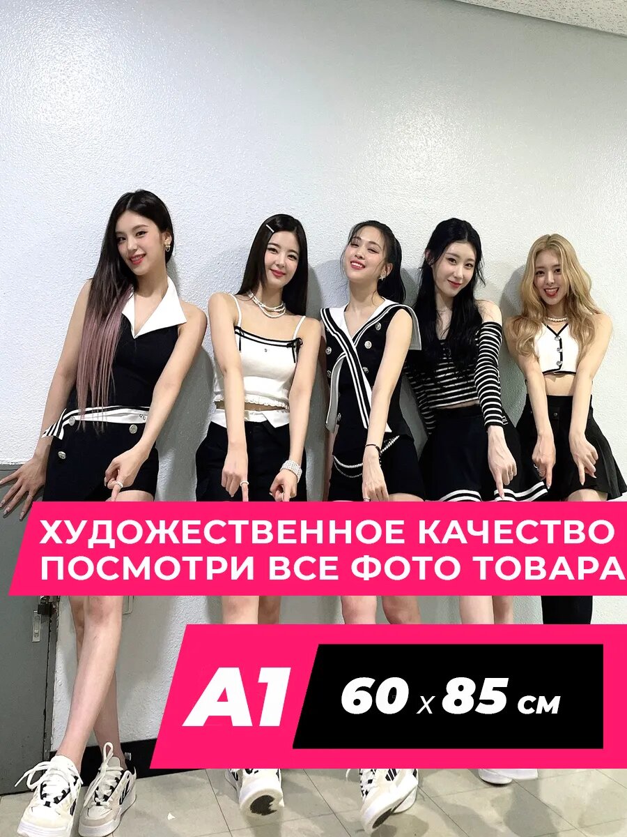 Постер итзи на стену 10 ITZY A1, матовая фотобумага премиум качества