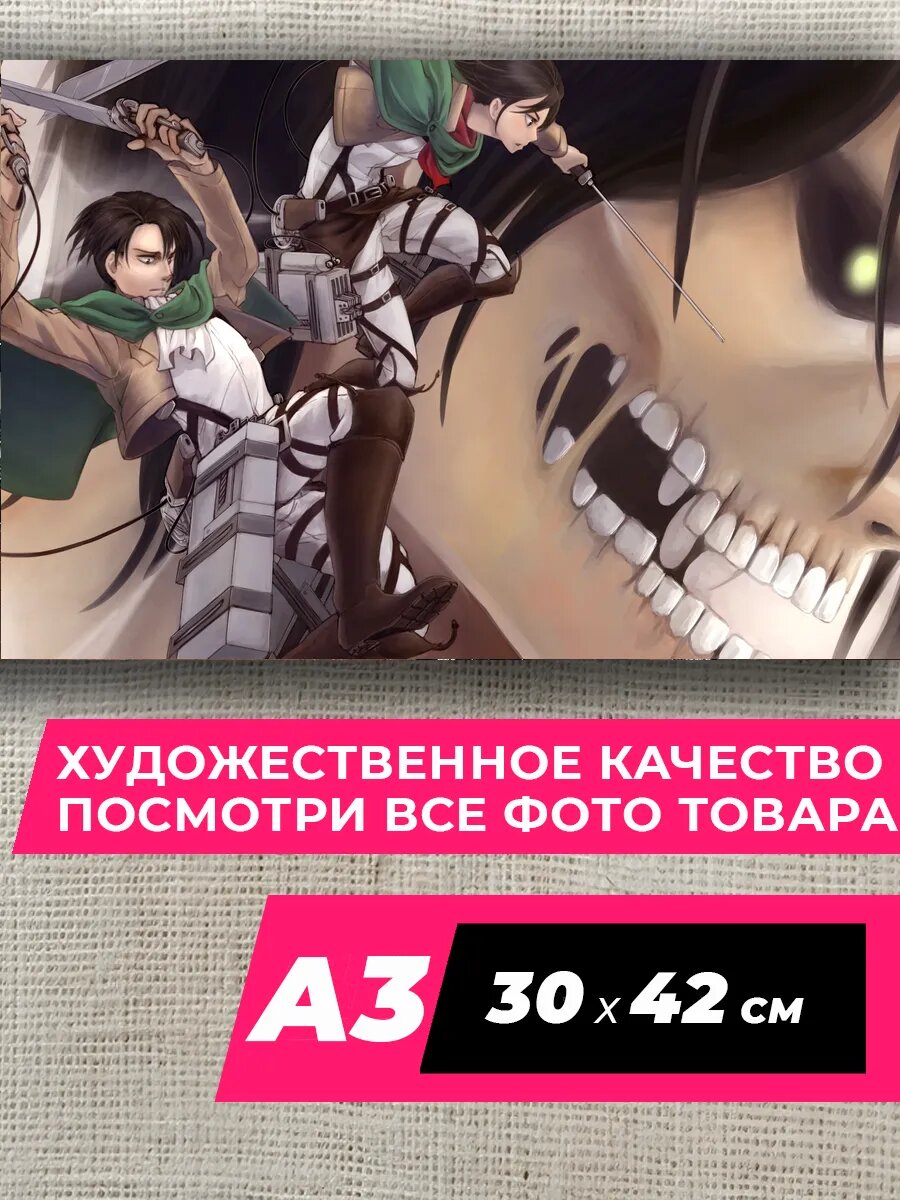 Постер Атака Титанов на стену 63 Attack on Titan A3, матовая фотобумага премиум качества