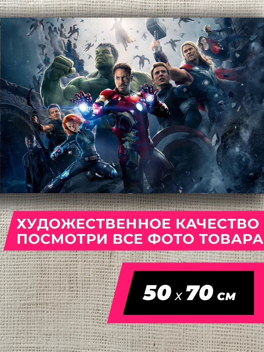Постер Марвел на стену 58 Marvel 50 на 70, матовая фотобумага премиум качества