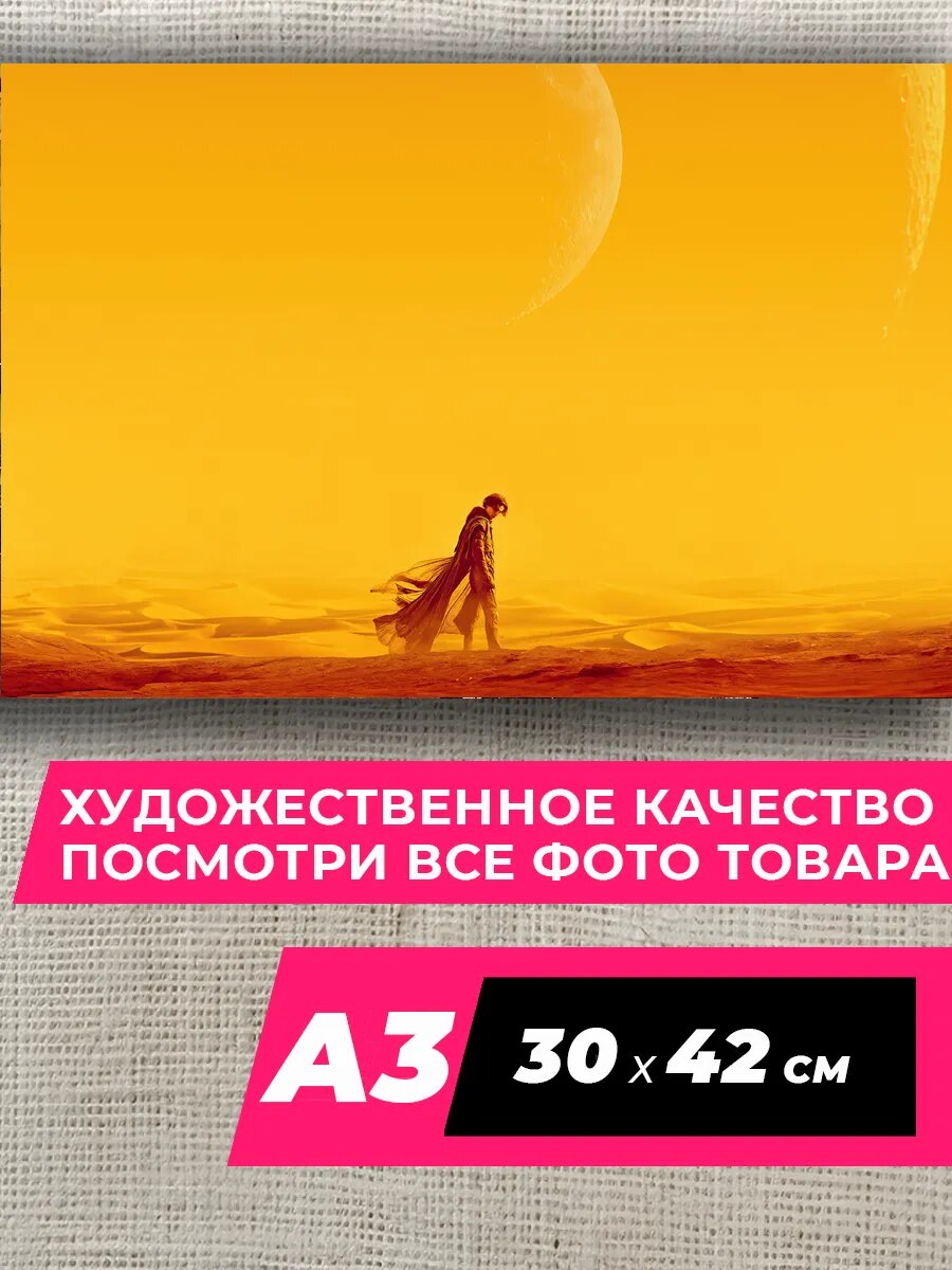 Плакат Дюна на стену 40 Dune A3