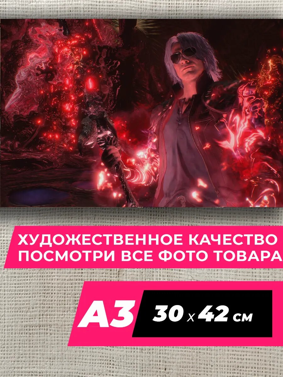 Постер Devil may cry 34 Дьявол может плакать A3, матовая фотобумага премиум качества