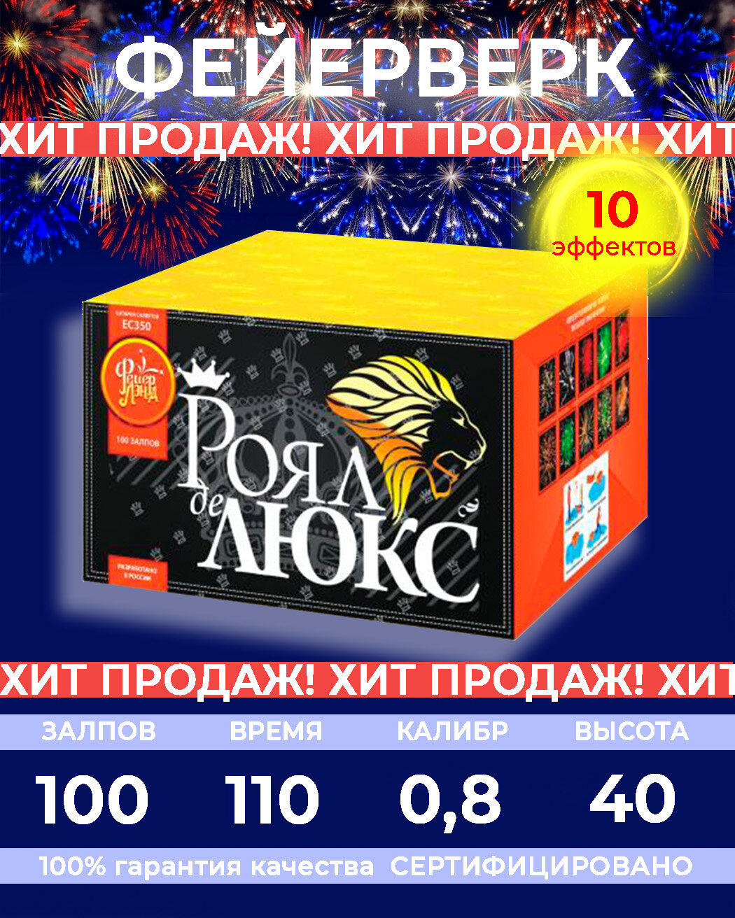 Фейерверк ФейерЛэнд Роял де Люкс