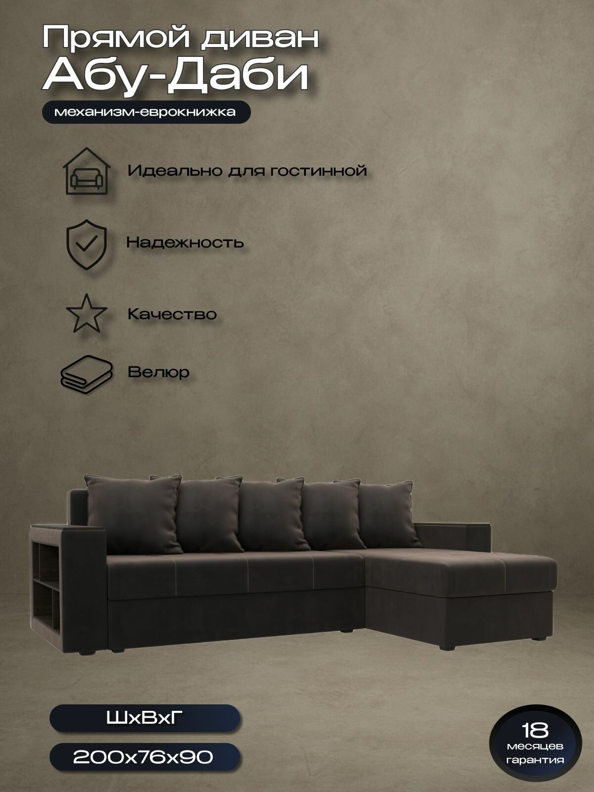 Диван угловой Абу-Даби Лайт правый угол