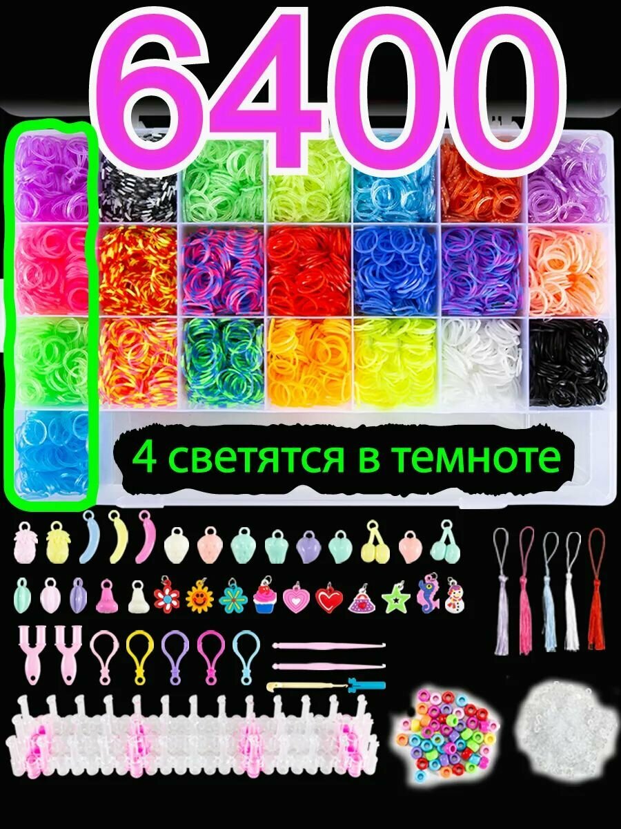 Резинки для плетения браслетов в большом наборе
