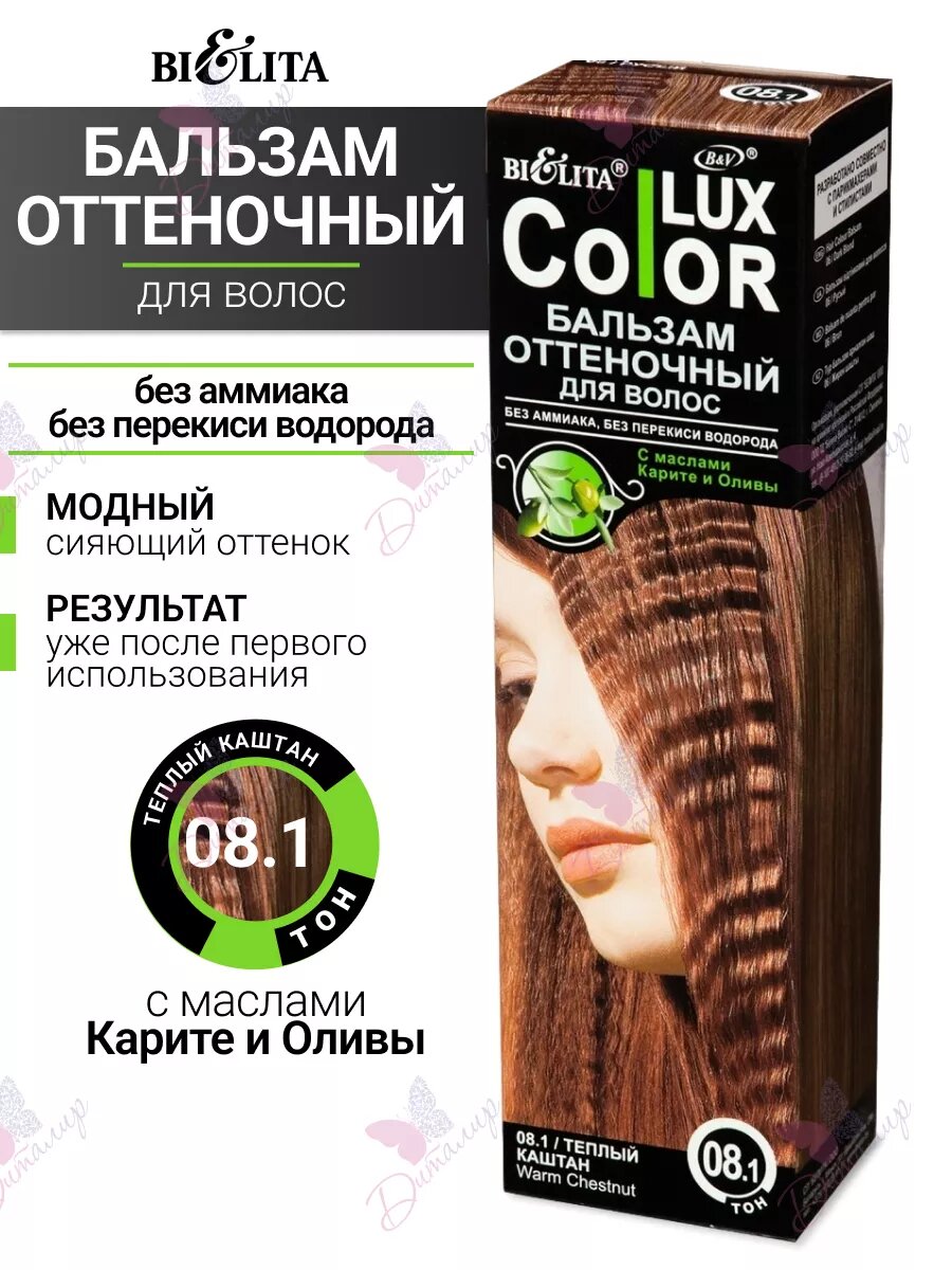Бальзам оттеночный для волос Belita Color Lux тон 08.1 теплый каштан