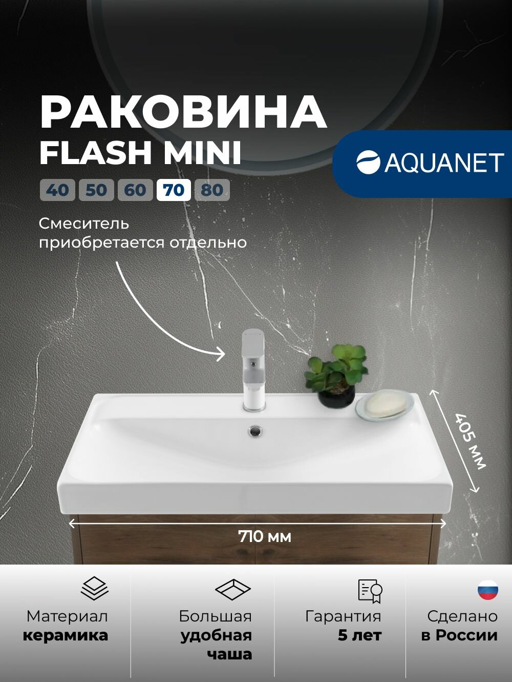 Раковина для ванной накладная Aquanet Flash 70 белая (342054)