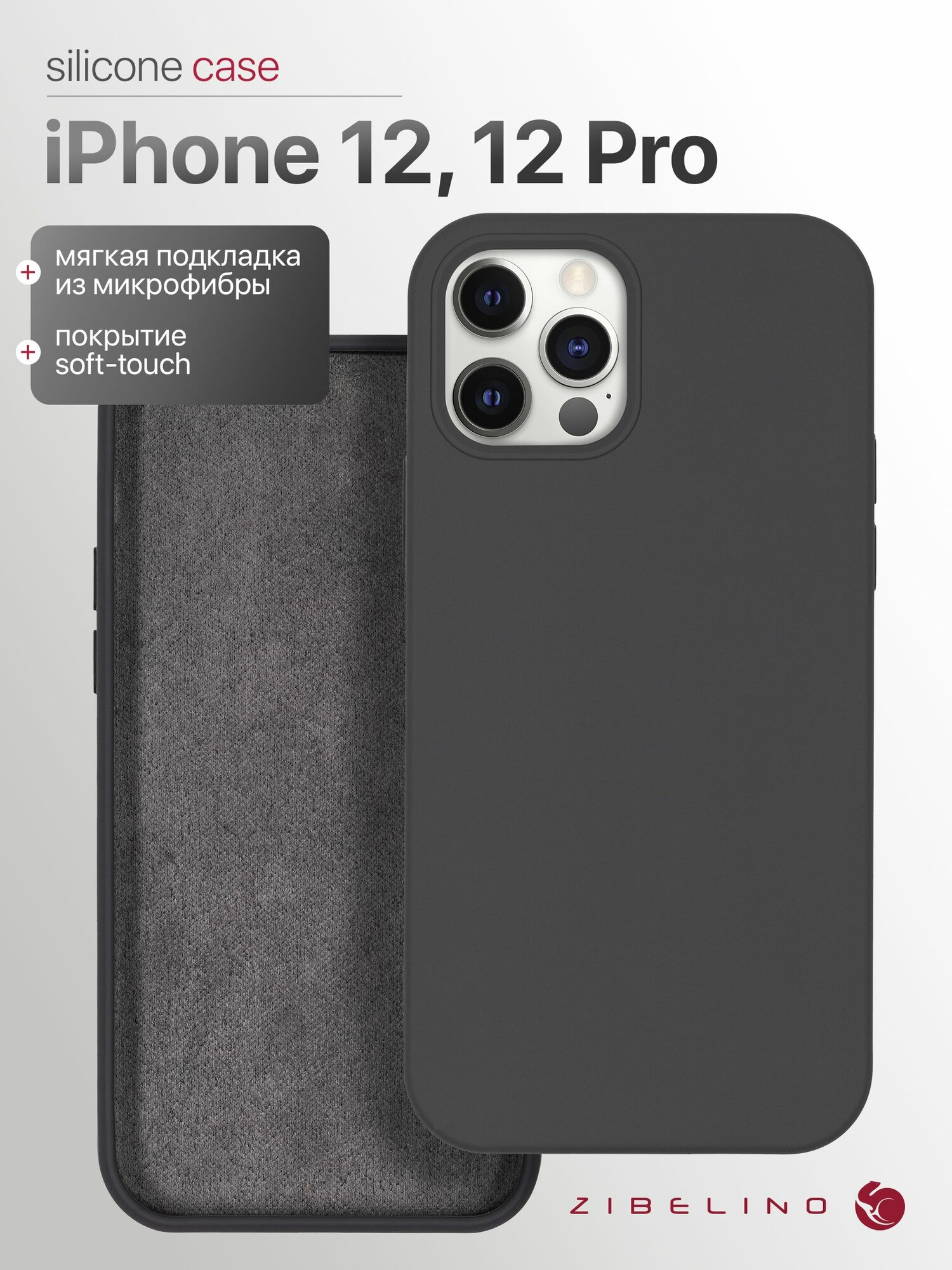 Чехол на Айфон 12, Айфон 12 Про с мягкой подкладкой из микрофибры, с выступами для защиты камеры, серый / iPhone 12 Pro