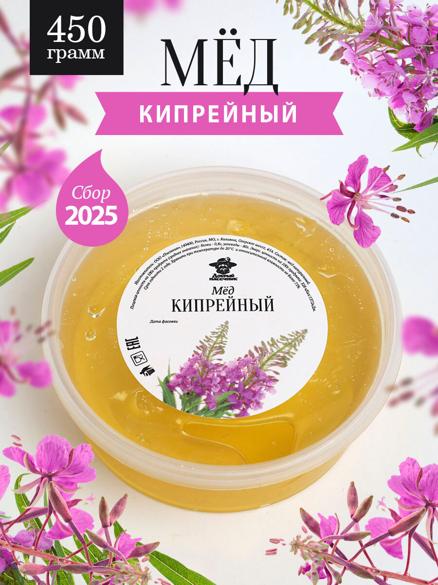 Кипрейный мед жидкий 450 г, сладкий подарок, к чаю