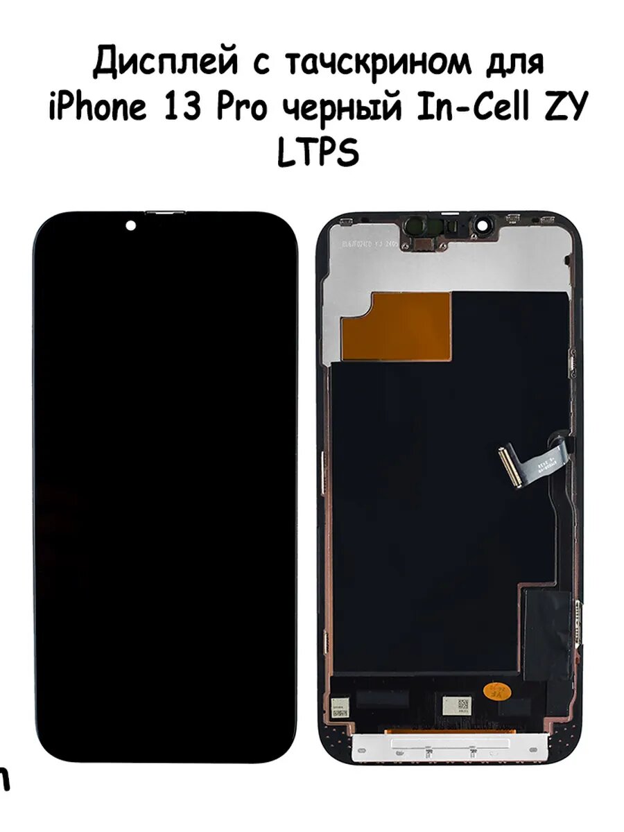 Дисплей iPhone 13 Pro черный In-Cell ZY LTPS FHD