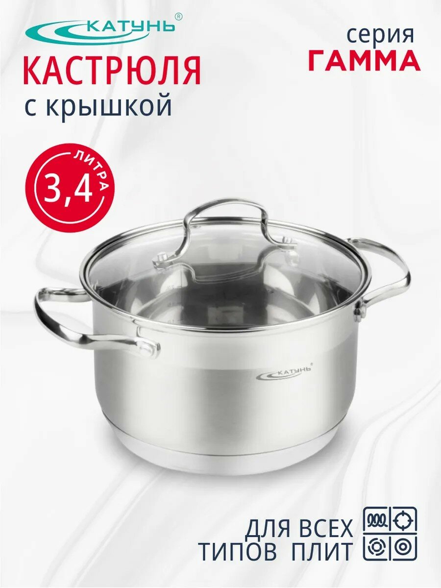 Кастрюля нержавеющая сталь, 3.4 л, с крышкой, крышка стекло, Катунь, Гамма, КТ20-D-20, индукция