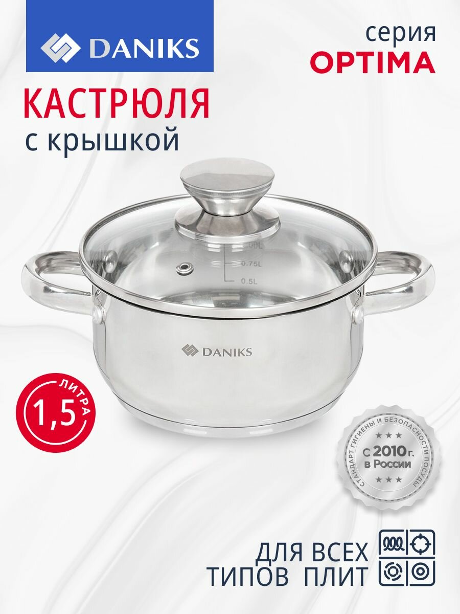 Кастрюля Daniks Оптима GS-01201-16CA, нержавеющая сталь, с крышкой