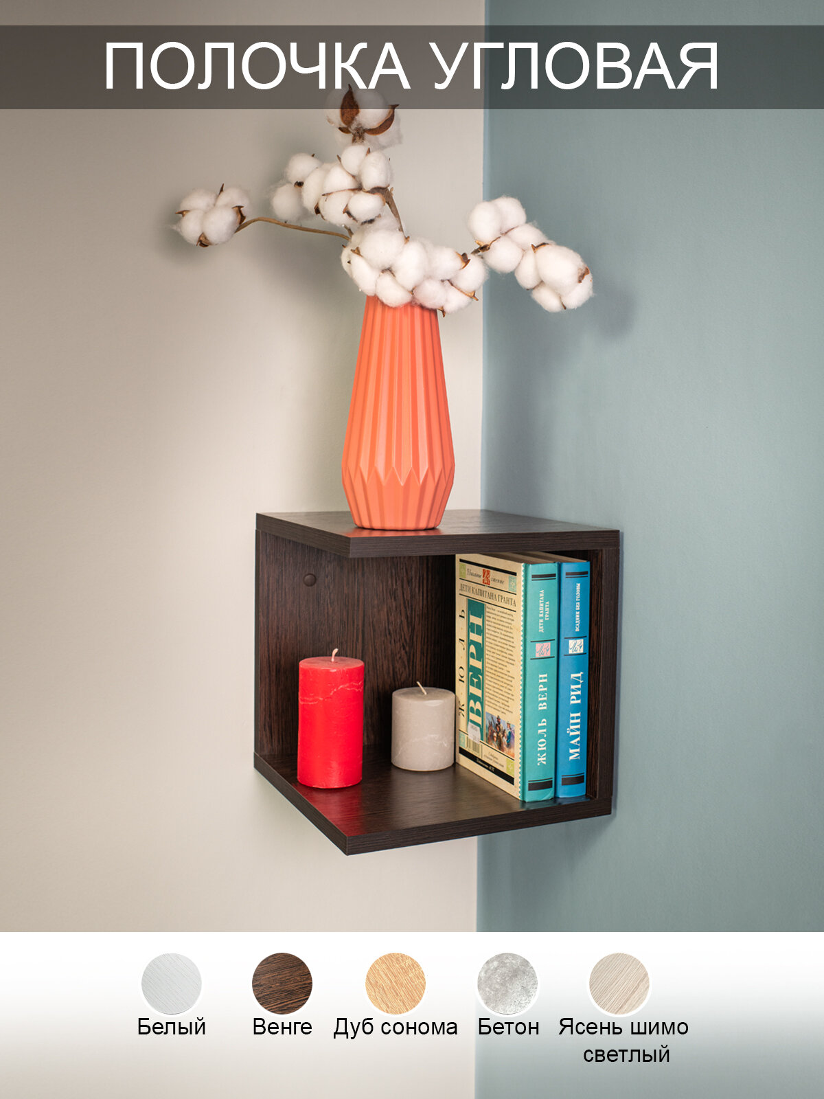 Полочка угловая "Куб"