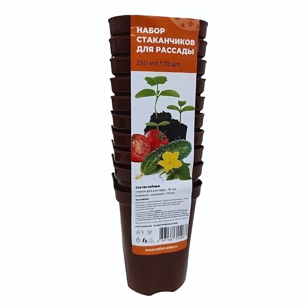 Набор стаканчиков для рассады 250 мл, 10 шт, удобные, многоразовые
