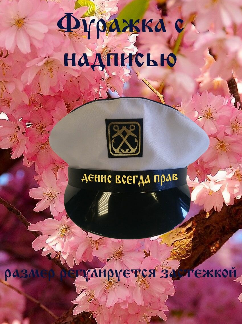Денис всегда прав — фото 1