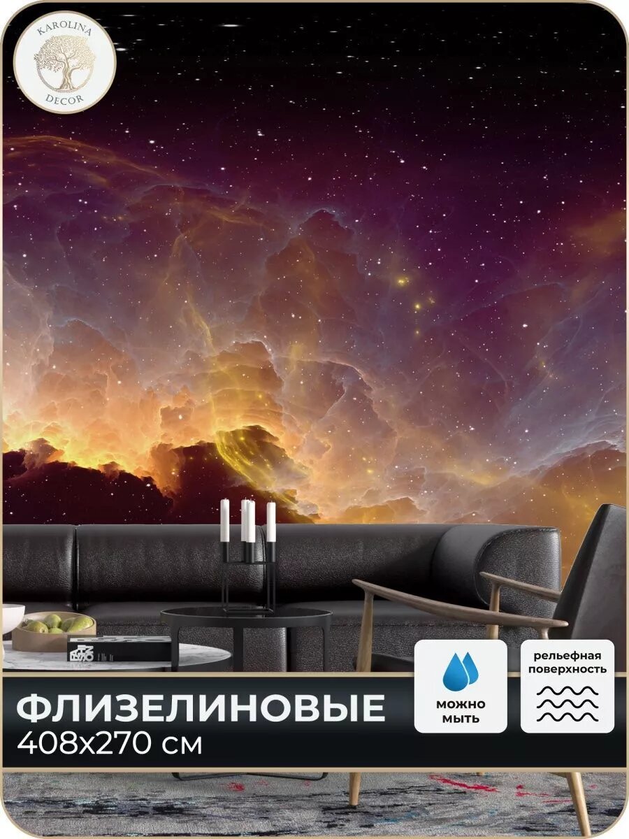 Фотообои флизелиновые 3д Космос в спальню для зала в коридор 400х270