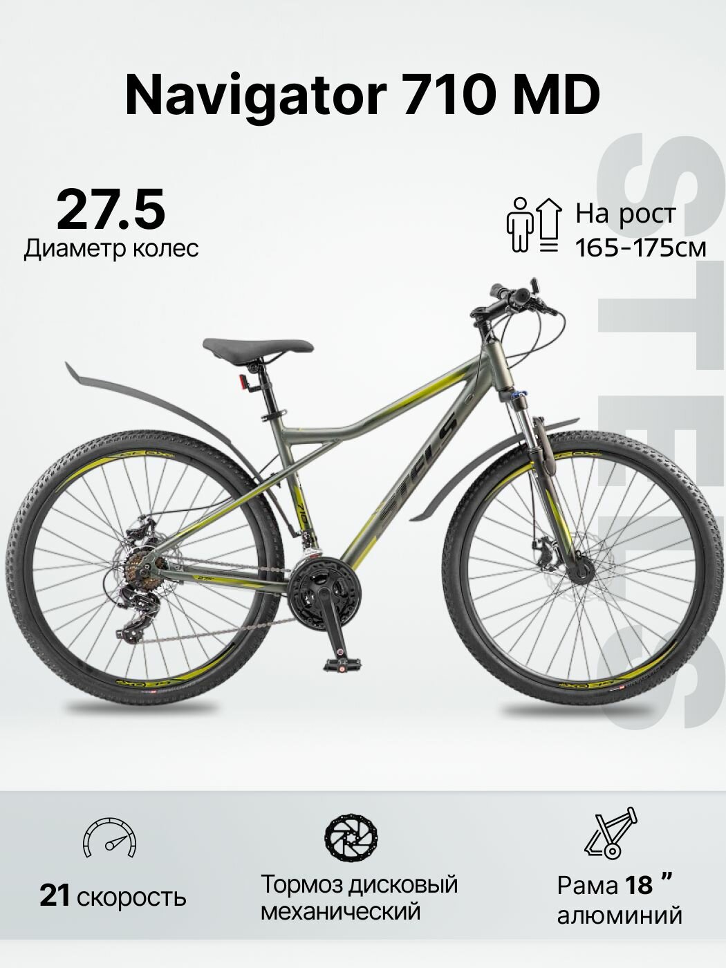 Велосипед горный STELS NAVIGATOR 710 MD 27,5", 18" рама серо-зеленый