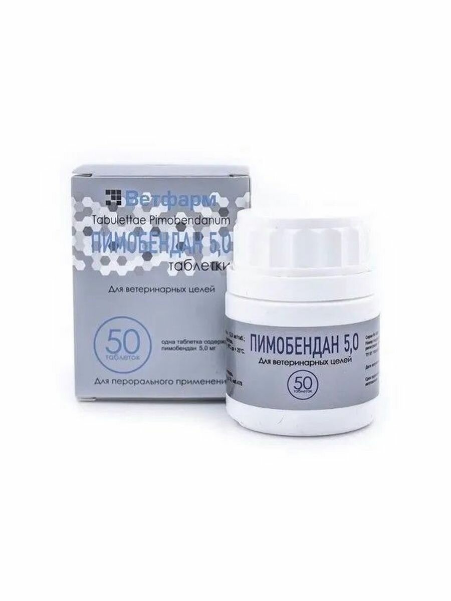 Препарат для собак Ветфарм Пимобендан 5 мг, для лечения сердечной недостаточности, 50 таблеток